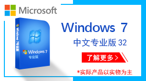 windows7专业版价格,正版软件购买网-聚元亨
